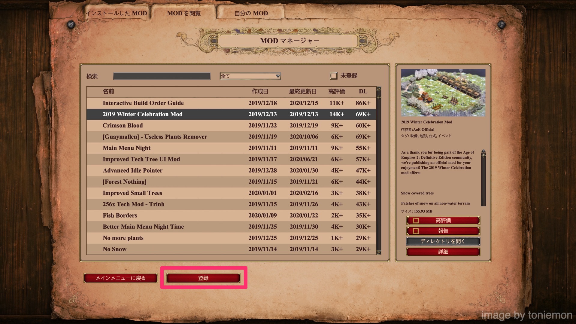 【AOE2】MODの入れ方と入れるべきおすすめのMOD・オプションを紹介！【エイジオブエンパイア2】